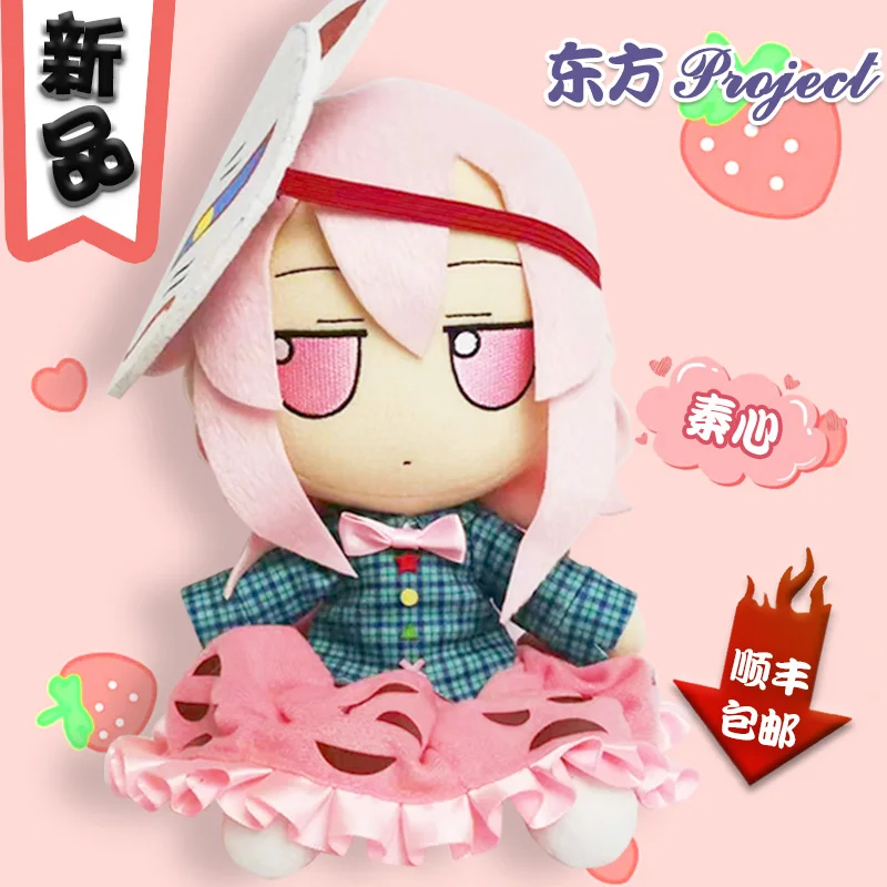 Touhou Project Fumo Hata No Kokoro Cospaly New 20cm Anime Cotton Doll ...