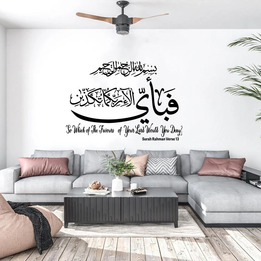 Islamic Bible Verse Christian Lord Wall Sticker Decal Surah Rahman ...