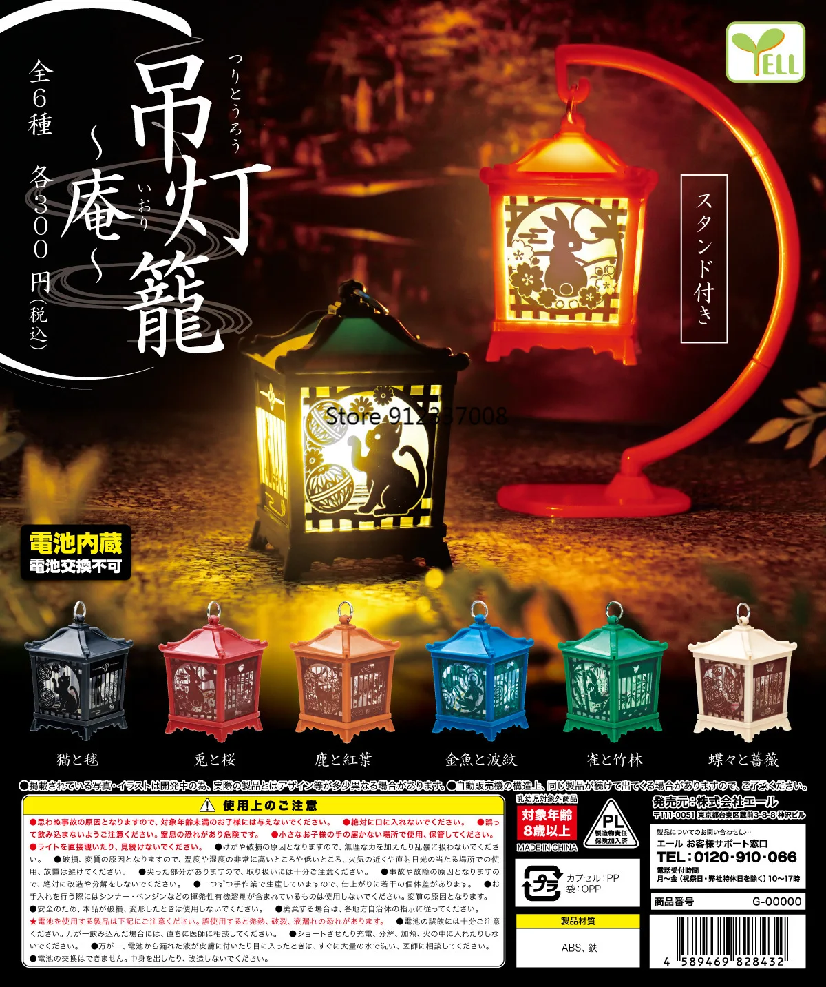 YELL-Gachapon-Capsule-Toy-GACHA-Gashapon-Hanging-Lantern-Glim-Toy.jpg