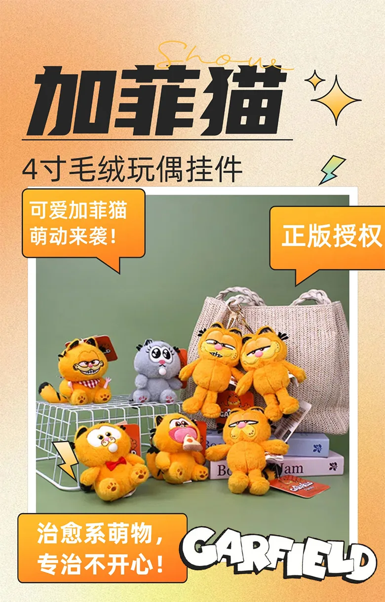 Kawaii Anime Garfield Plush Toys Keychain | Garfield Shop