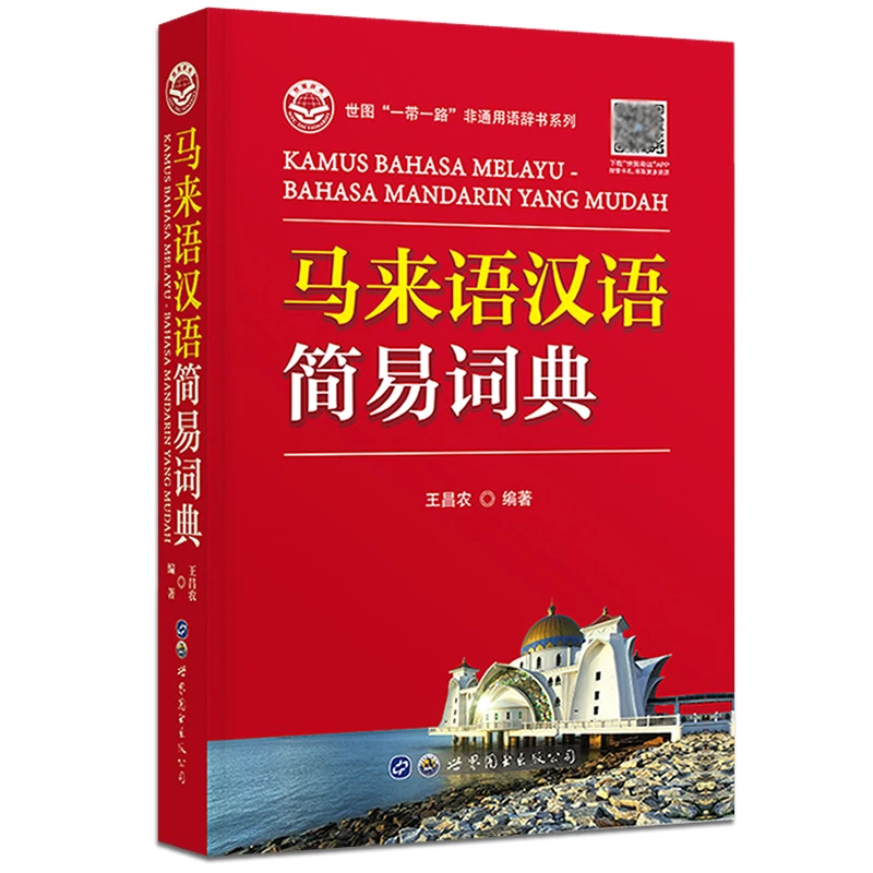 Genuine-Malay-Chinese-Simple-Dictionary-Malay-Learning-Translation ...