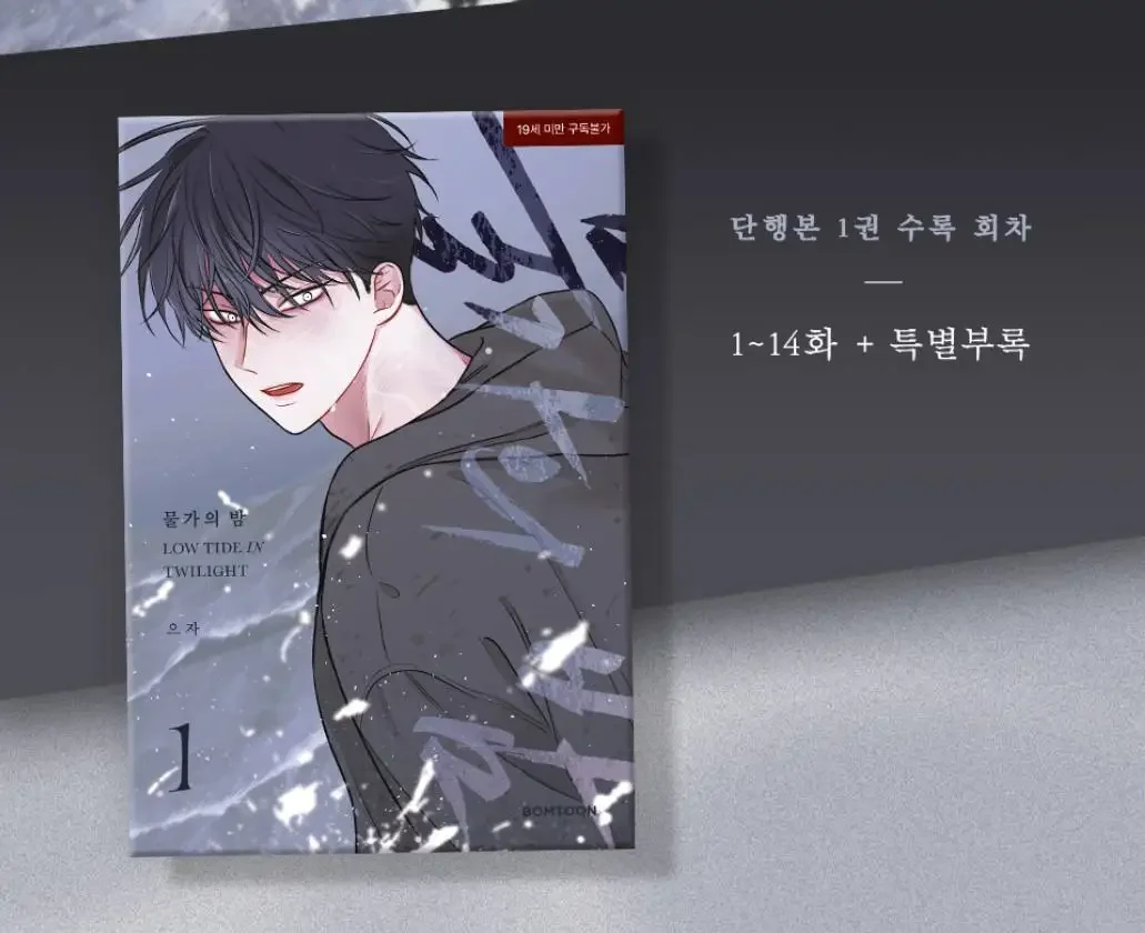 Marea-baja-en-crep-sculo-coreano-manhwa-Volumen-de-libro-original-1-Juego-en-stock.png
