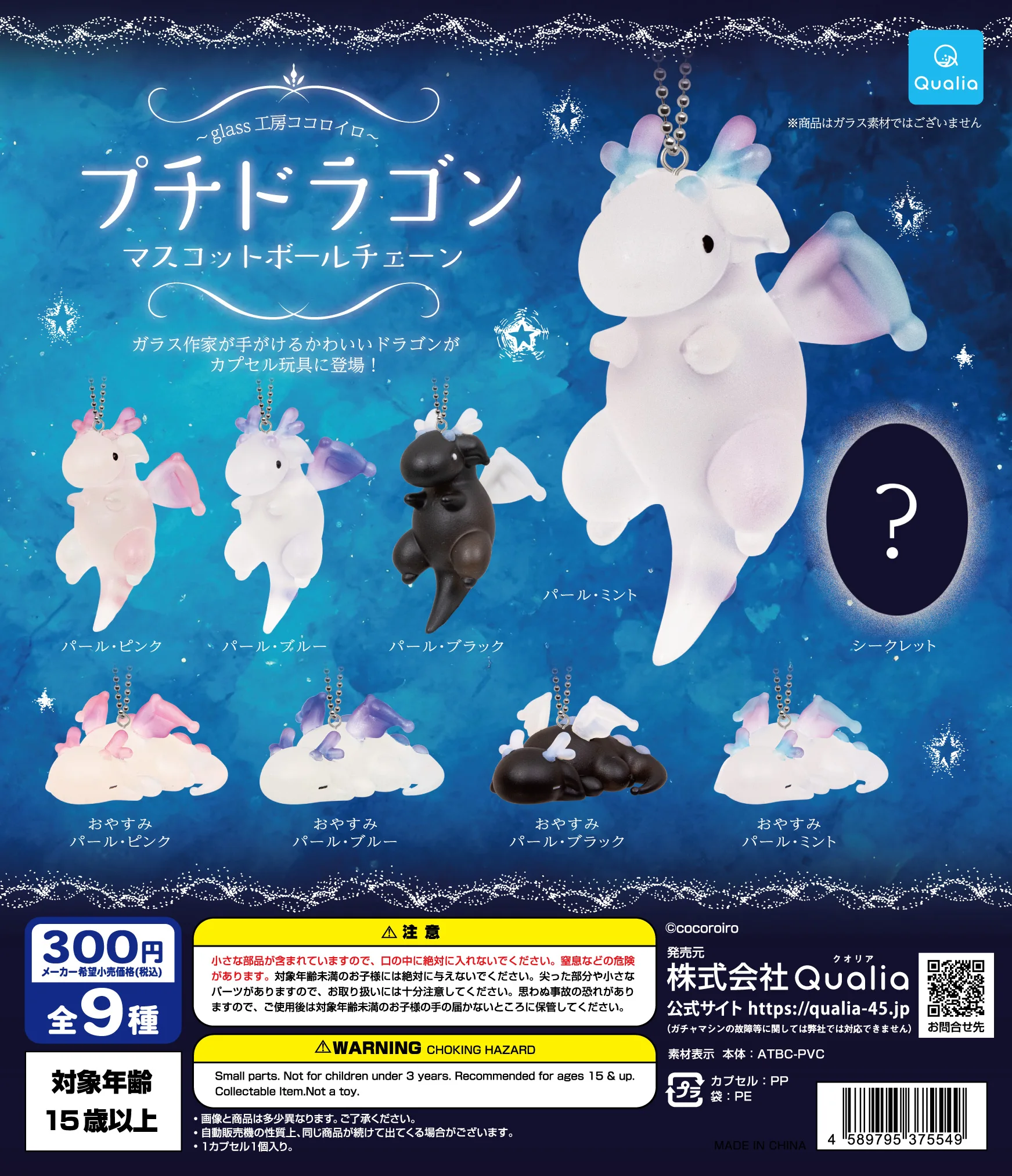 Qualia-capsule-toys-Petite-Dragon-Mascot-Ball-Chain-cute-kawaii ...