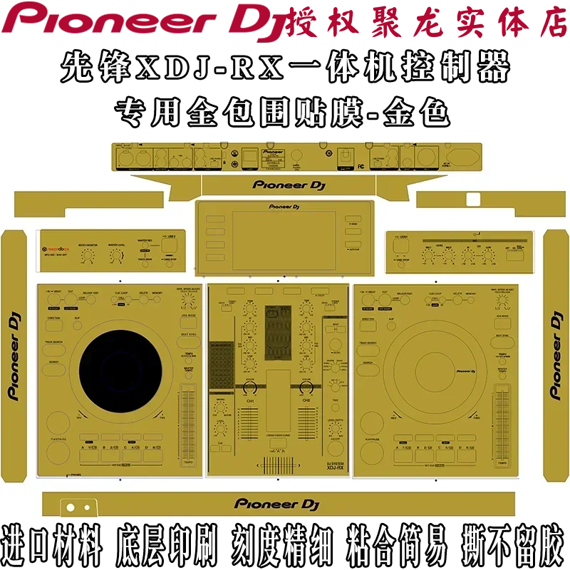 XDJ-RX-skin-sticker-PVC-material-suitable-for-Pioneer-controllers.jpg