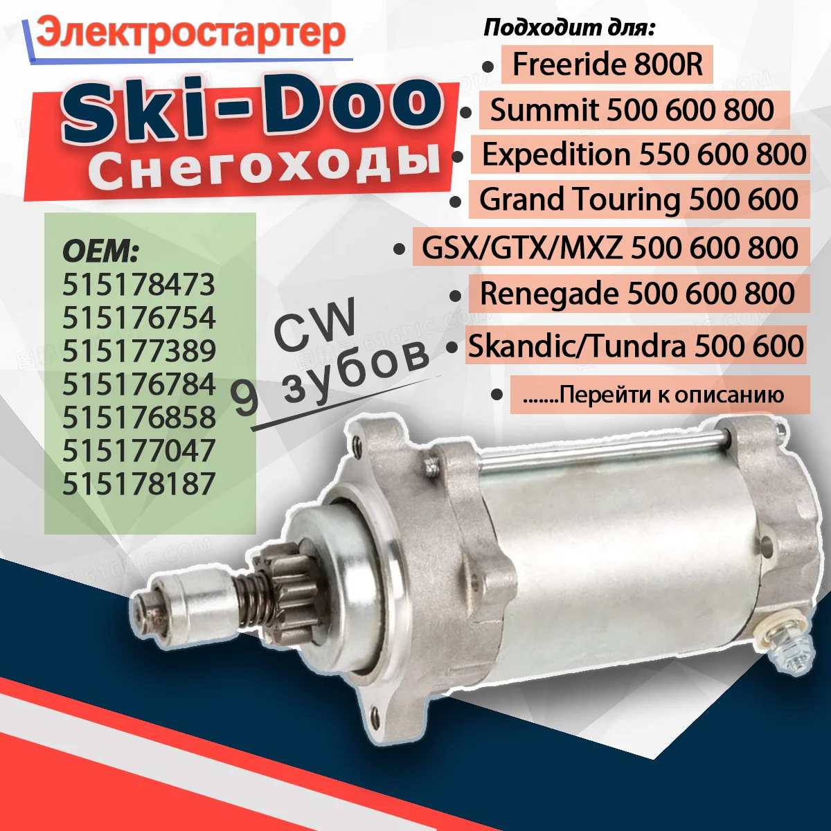 Starter for Ski-Doo 515178473 515176754 515177389 515176784 515176858 ...