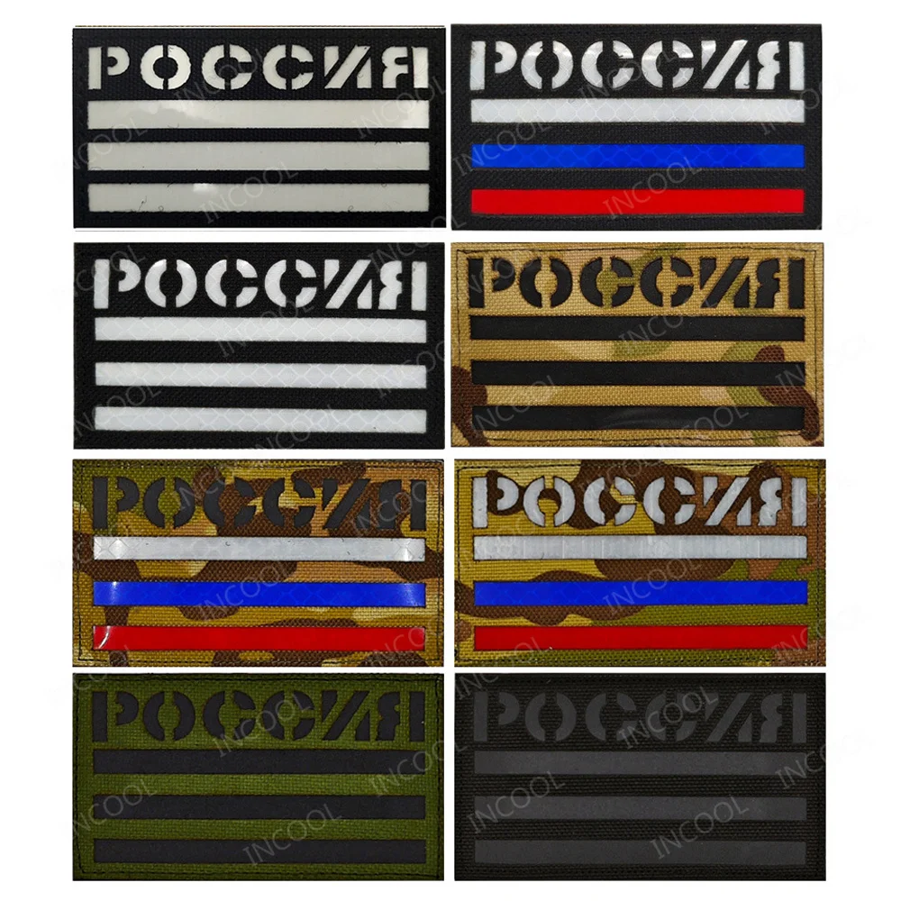 Russian Flag IR Infrared Reflective Patch Russia RUS Flags Embroidered ...