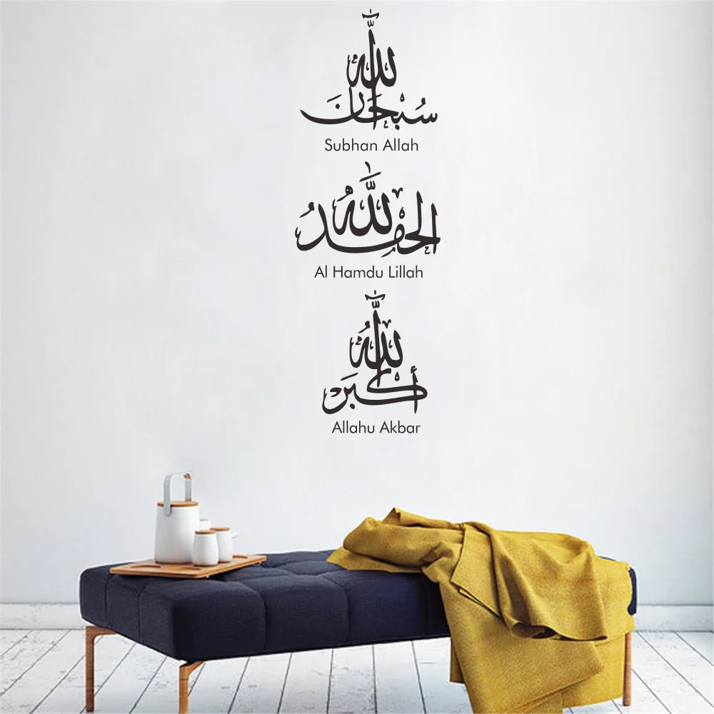 Vinyl-Wall-Sticker-Home-Decor-Subhan-Allah-Alhamdulillah-Allahu-Akbar ...