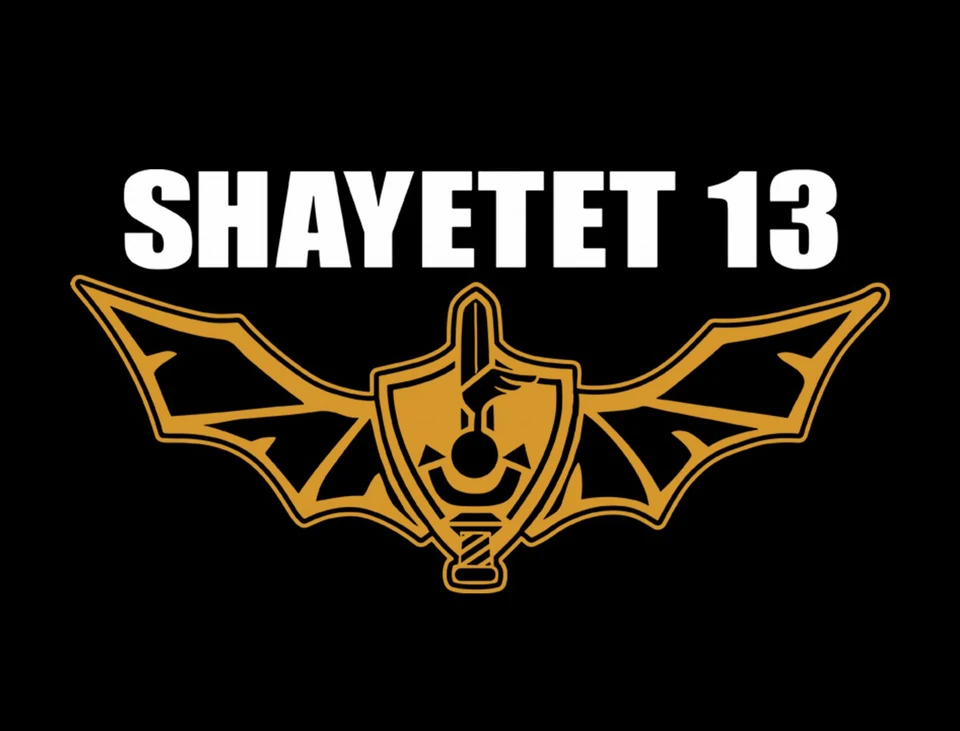 Shayetet 13 Logo Israel Navy IDF Special Forces Shayetet 13 T: Plain