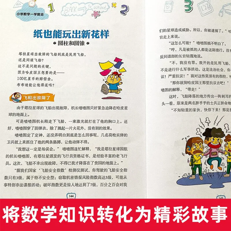 Xueba Classroom: Primary School Mathematics: Mastery of Mathematical ...