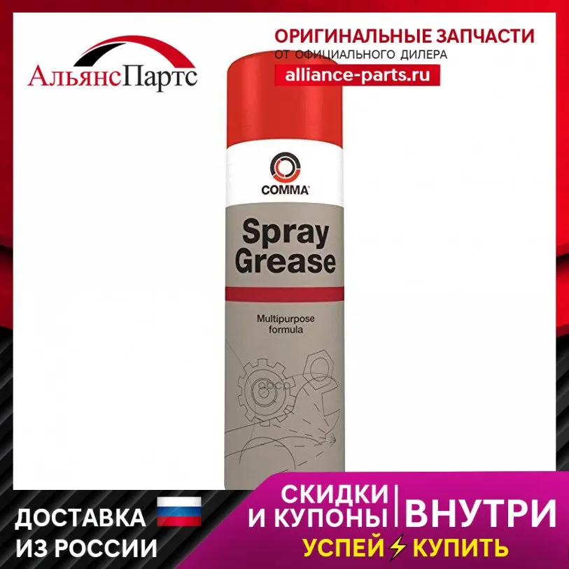 ¡Comma spray grease (500ml)_ lubricante de litio! Spray multiusos, arte ...