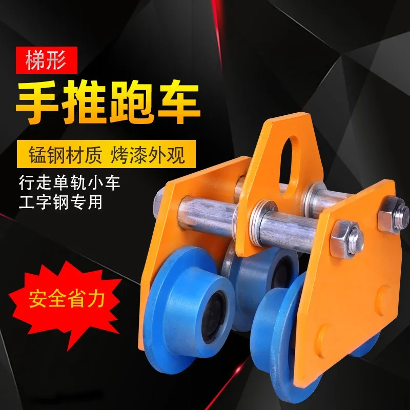 T-type manual monorail trolley, push sports car, cat head hanging I ...