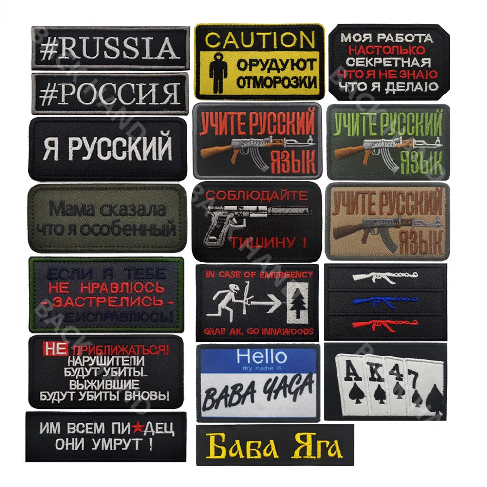Russian-fabric-patches-embroidered-magic-patches-badge-Russian-text ...