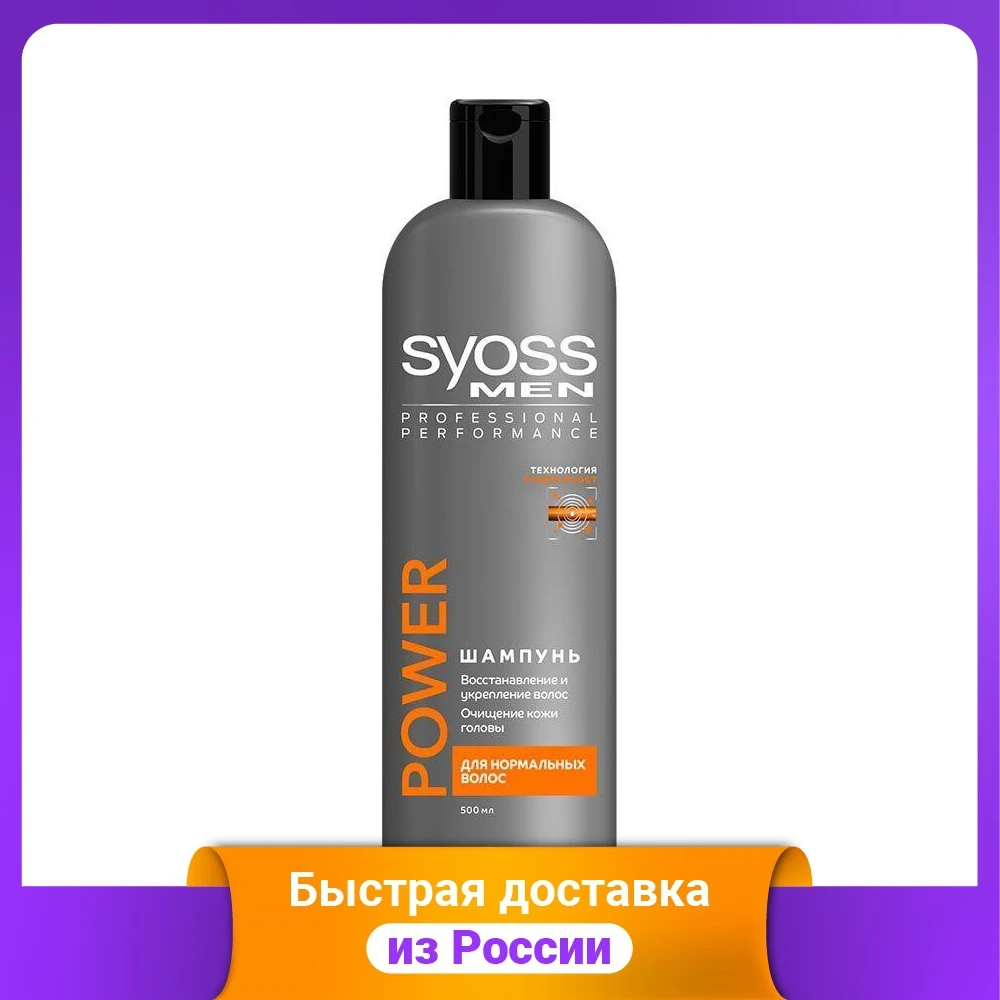Syoss Men Power shampoo for normal hair 450 ml Shampoos Conditioner ...