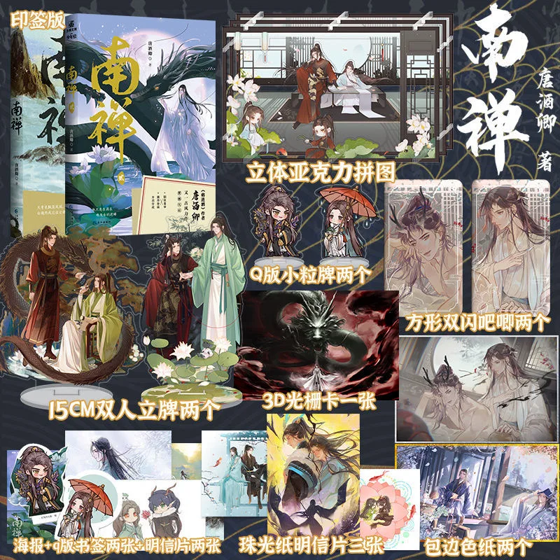 Chinese-Edition-2-Books-Set-Nan-Chan-Tang-Jiuqing-Original-Novel-Cang-Ji-Jing-Lin-Chinese.jpg