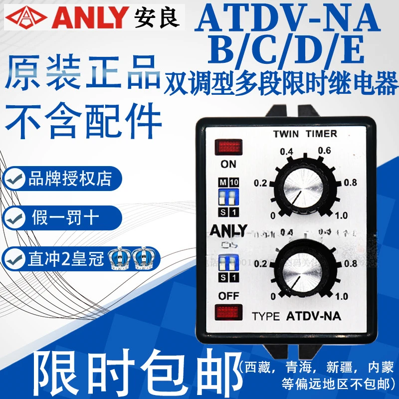 Taiwan-Anliang-Original-Genuine-Multi-stage-Dual-modulation-Time-limited-Relay-ATDV-NA-NB-NC-ND.jpg
