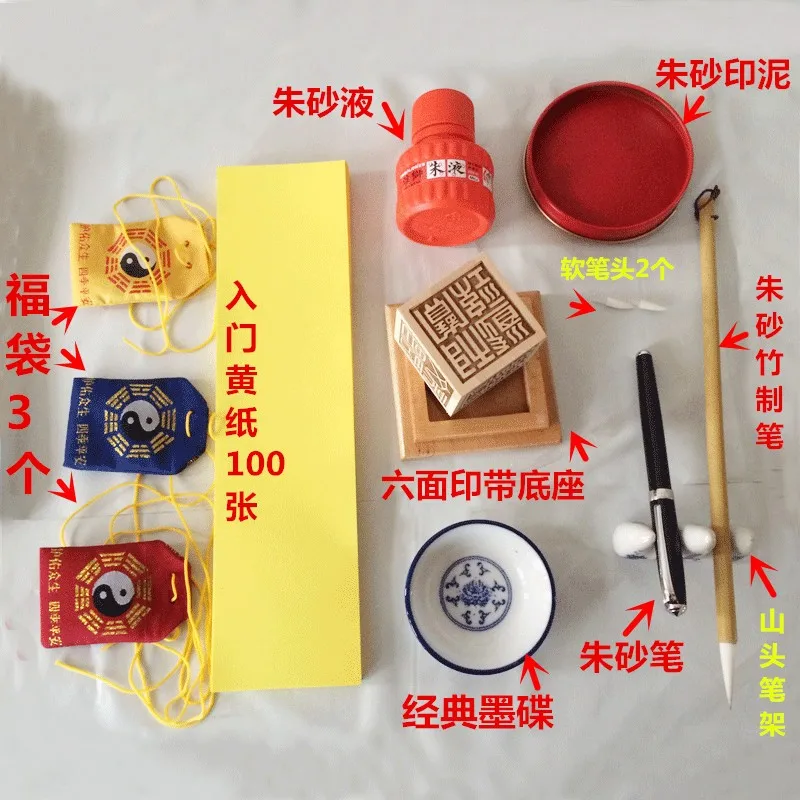 Taoist-Talisman-Supplies-Tool-Set-Yellow-Paper-Cinnabar-Liquid-Six ...