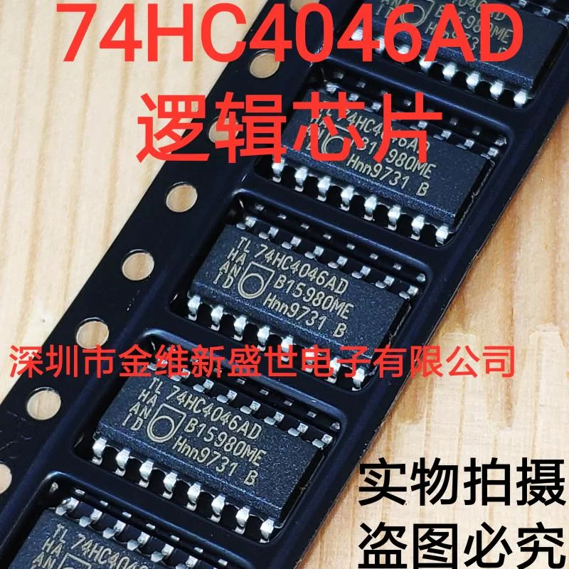 10pcs-74HC4046AD-74HC4046-Brand-new-genuine-product-SOIC-16.png