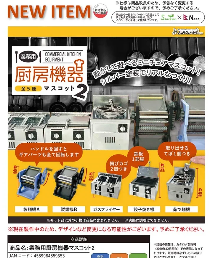 J-DREAM-Japan-Gashapon-Kawaii-Kitchen-Machine-Accessory-Decoration ...