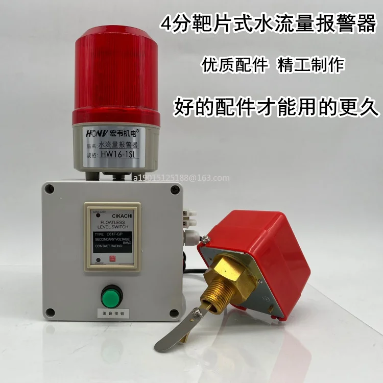 Target-flow-switch-alarm-water-flow-sensor-switch-alarm-sound-and-light.jpg