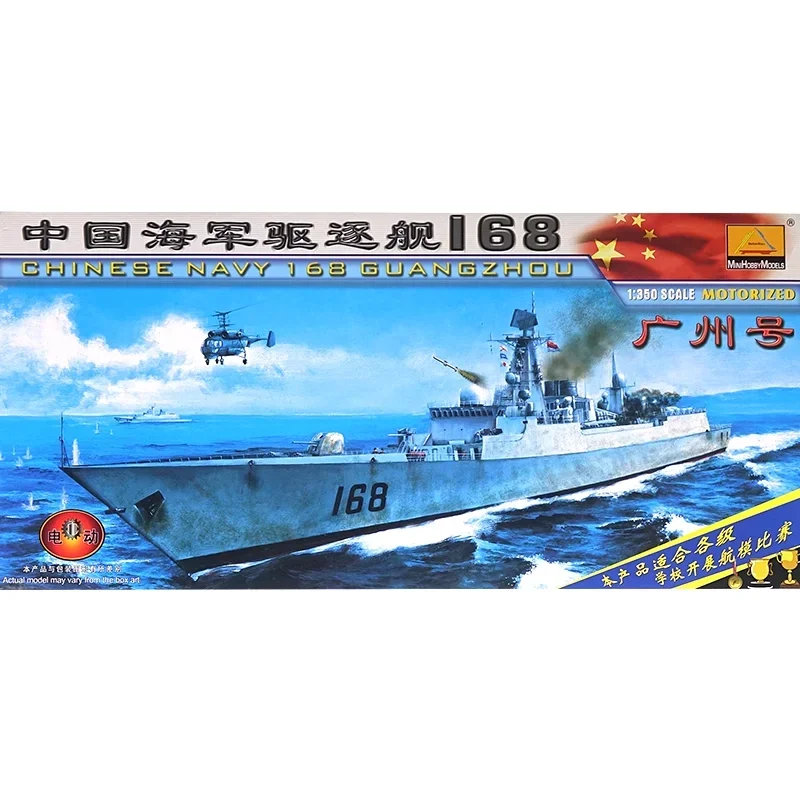 Mini-Hobby-Models-80709-1-350-Scale-Boat-Chinese-Navy-168-Guangzhou ...