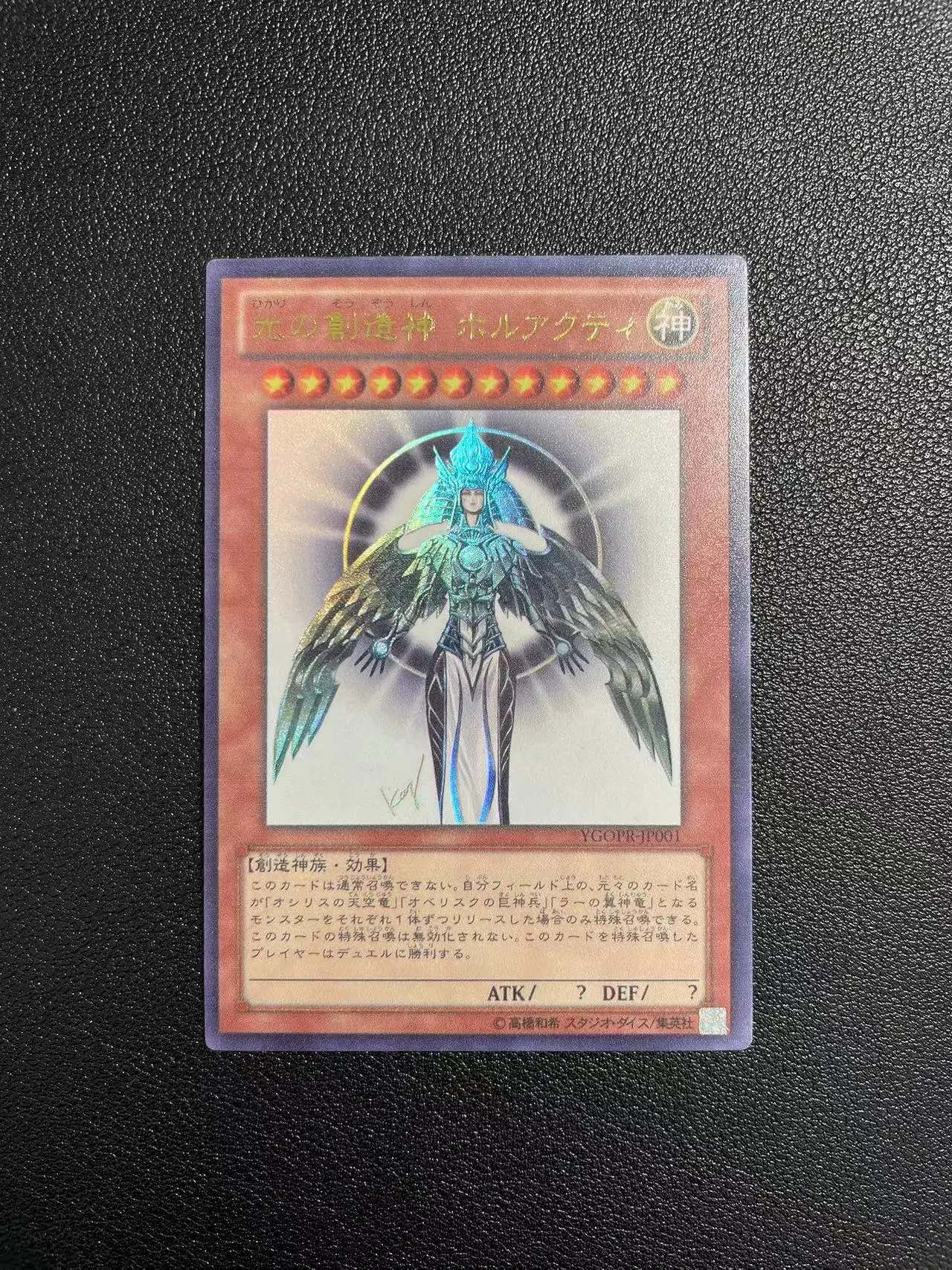 Yu-Gi-Oh-Ultra-Rare-The-Creator-God-of-Light-Horakhty-Children-s-anime ...