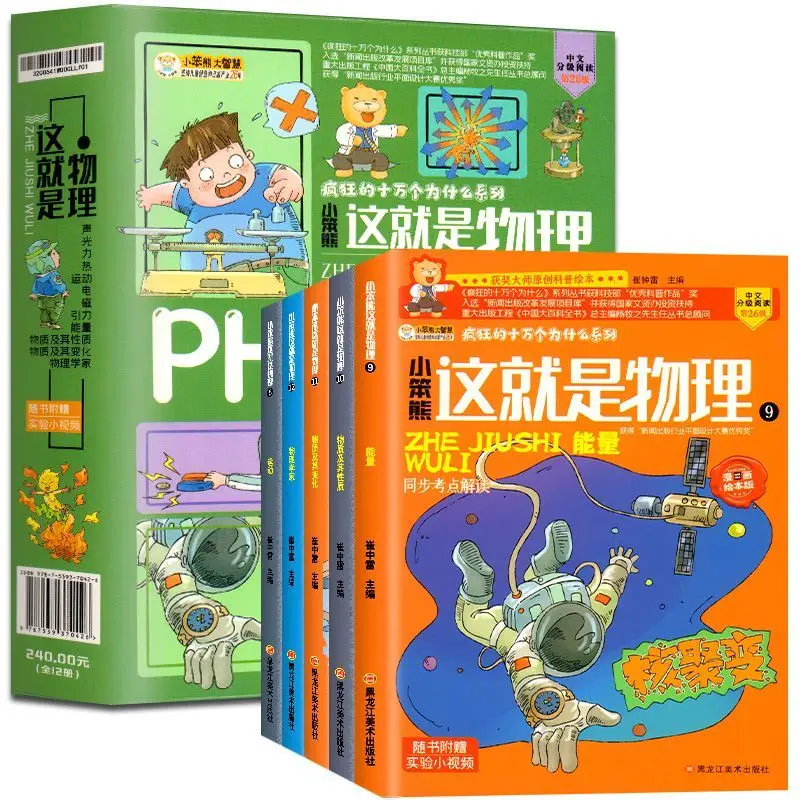 Physics-12-Genuine-Full-Set-of-Popular-Science-Comic-Storybook-Children ...