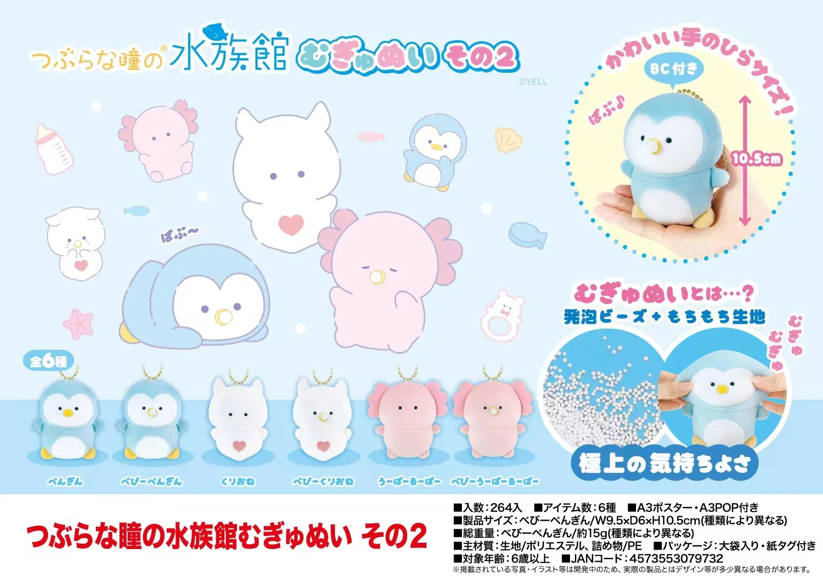 Yell-World-Plush-toy-11cm-Aquarium-with-round-eyes-Mugyunui-Part-2-cute ...