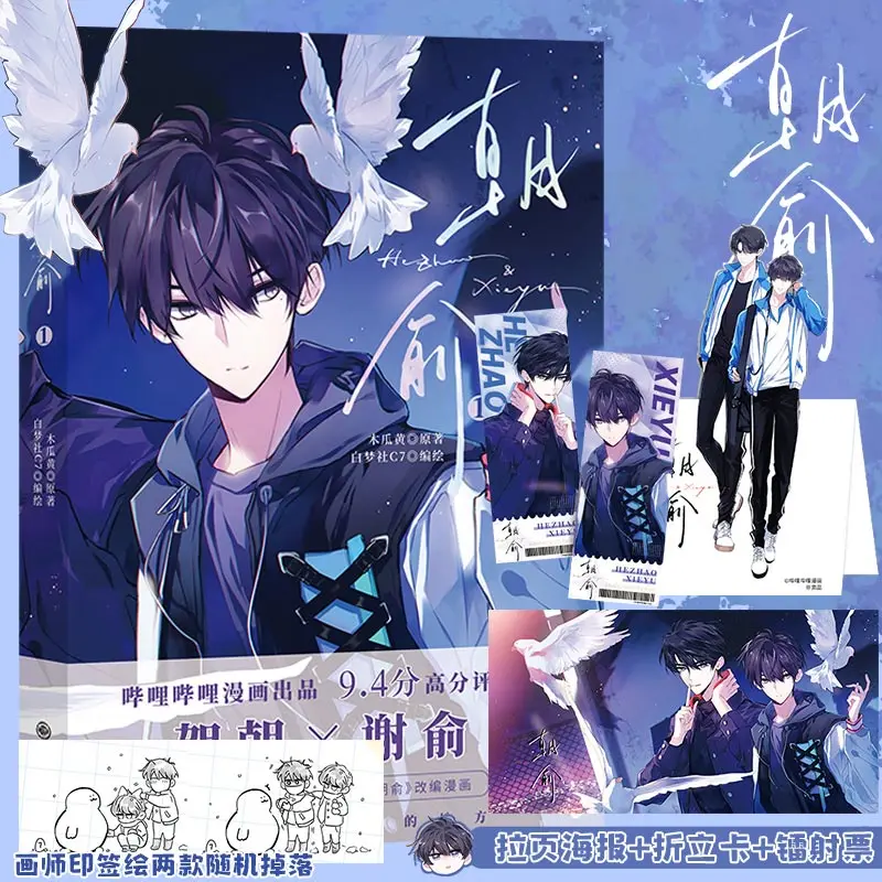 New-Zhao-Yu-Original-Comic-Book-Volume-1-He-Zhao-Xie-Yu-Youth-Campus ...