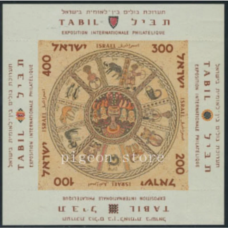 Israel-Stamp-Ancient-Constellation-Diagram-Dot-Line-Teeth-Souvenir ...