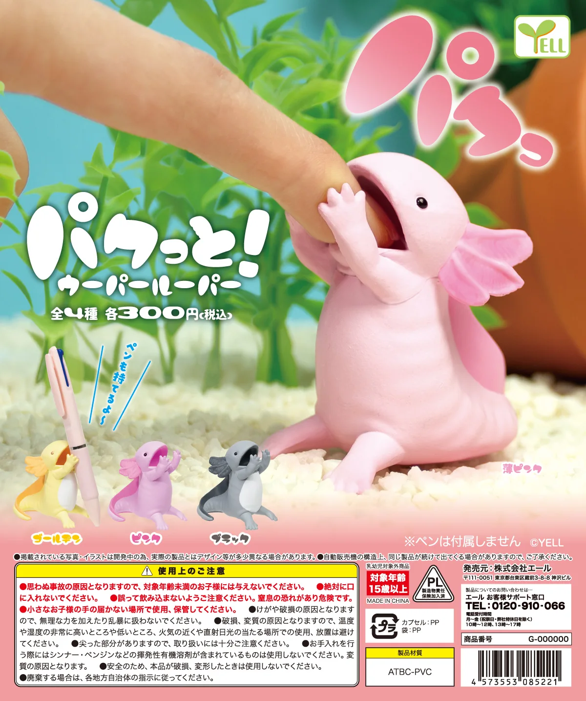 Yell-World-Pakutto-wooper-looper-capsule-toys-kawaii-adorable-axolotl ...