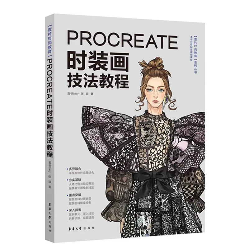 procreate-drawing-book-fashion-drawing-tutorial-book-fashion-book