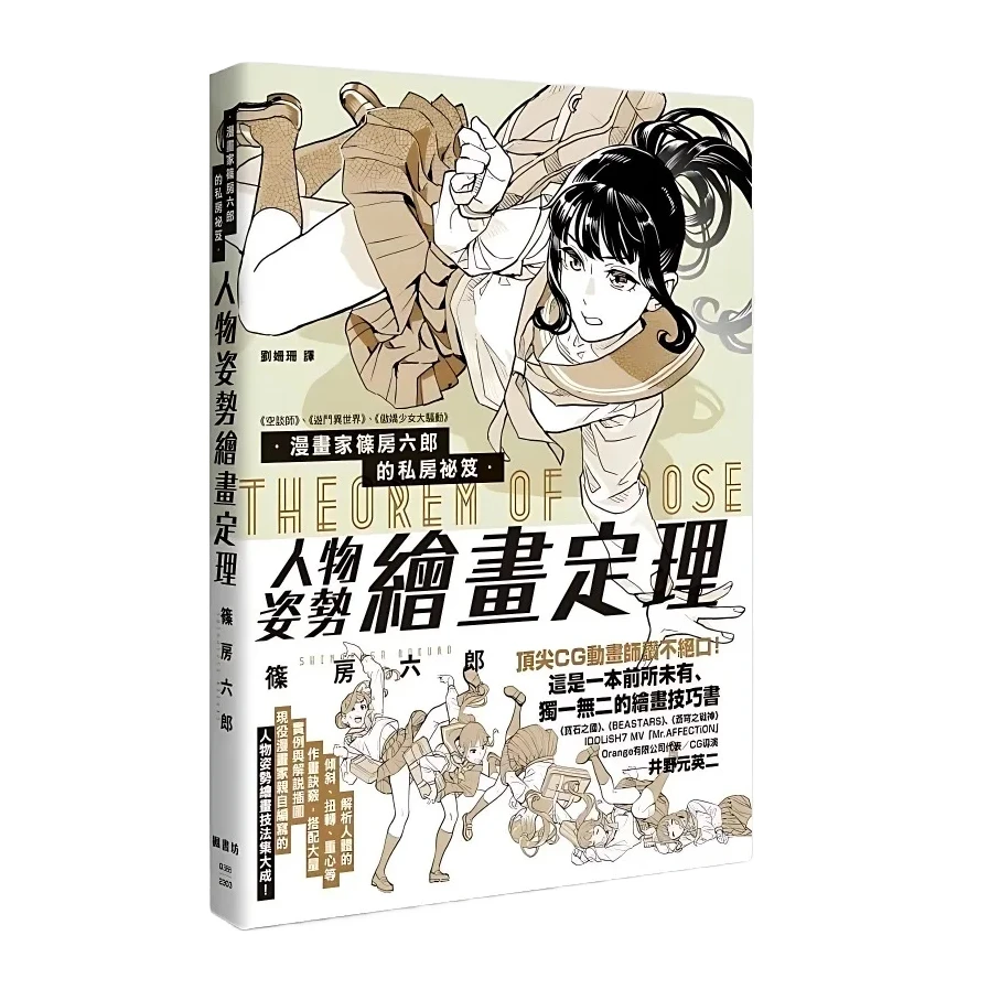 Character-Posture-Painting-Theorem-Artist-Rokuro-Shinofusa-s-Private ...