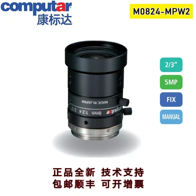 All-new-Computar-M0824-MPW2-5MP-original-8MM-focal-length-F2-4-industrial-camera-fixed-focal.jpg