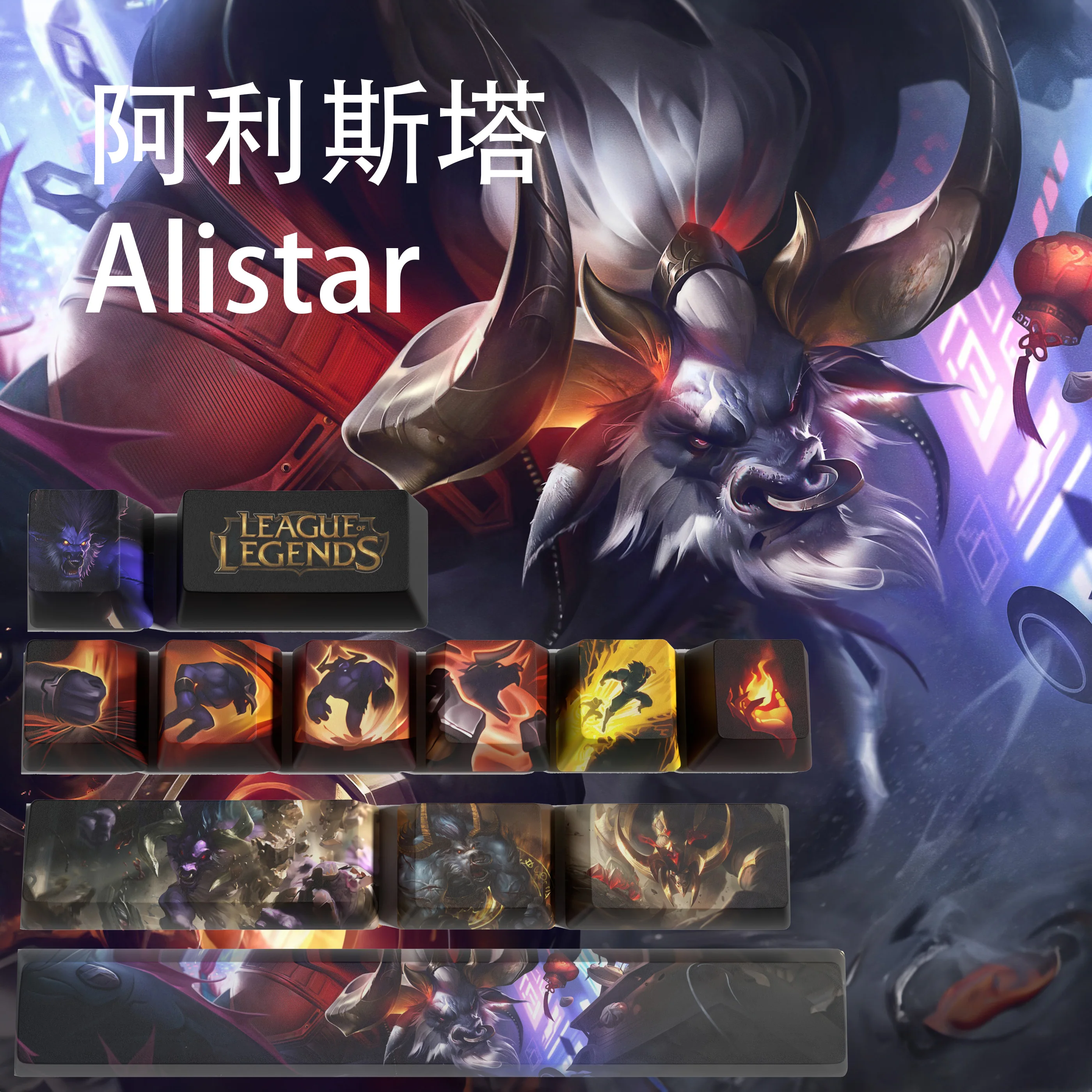 Alistar Skins