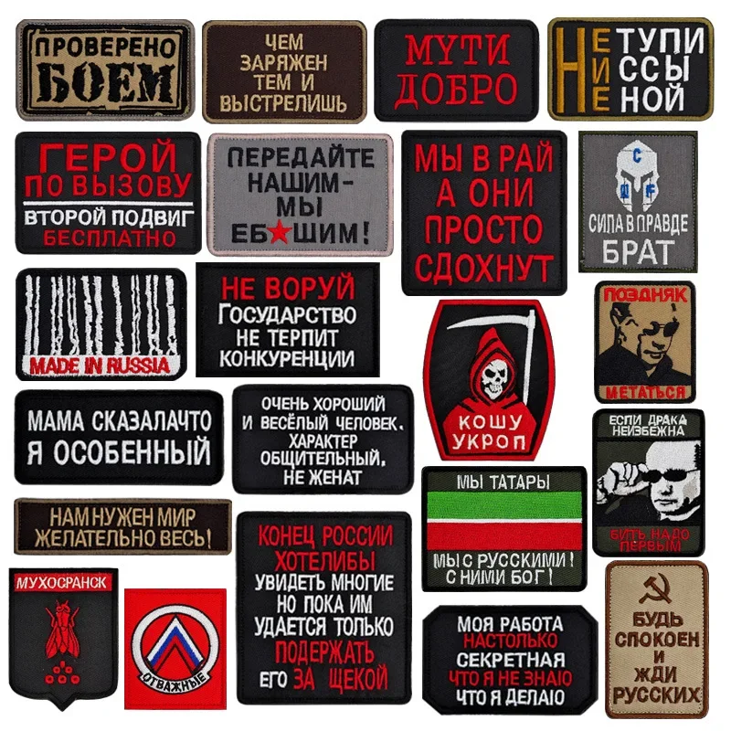Russian Text Emblem Embroidered Hook&loop Patches for Clothing Tactical Morale Badge Chevrons ...