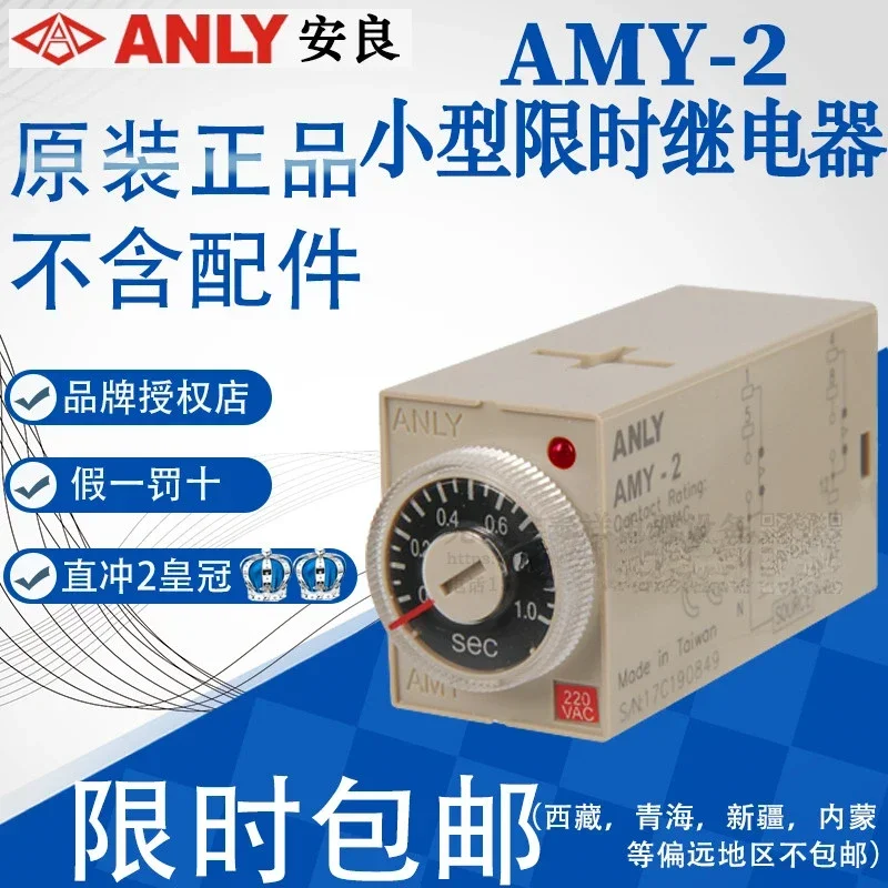 Brand-new-original-genuine-Taiwan-Anliang-ANLY-time-relay-AMY-2-AC220V ...