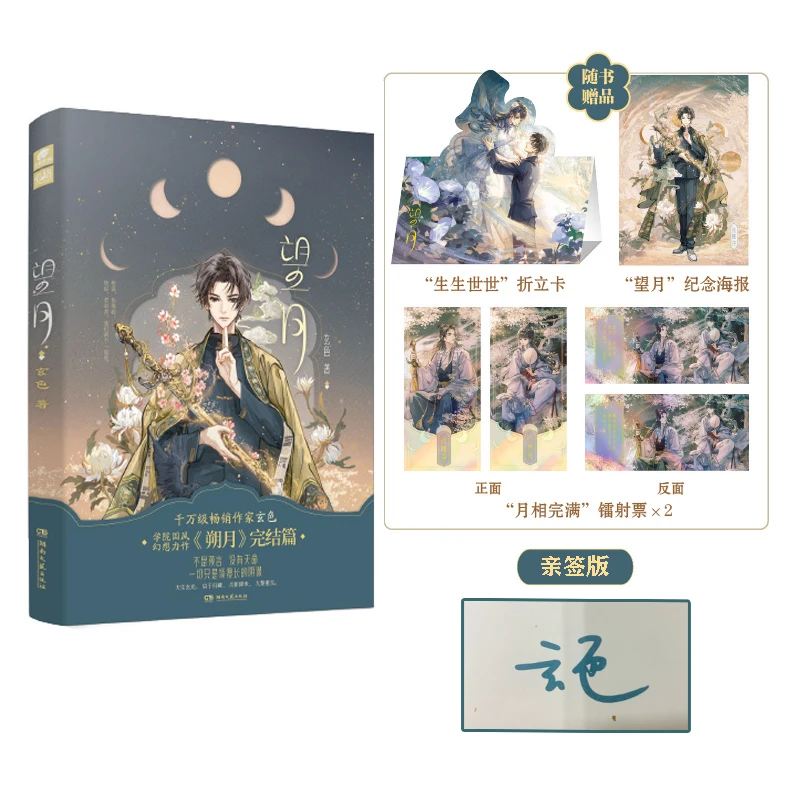 Wang-Yue-novela-Original-de-Xuan-Se-Volumen-2-Zhang-Huaixu-y-Ye ...