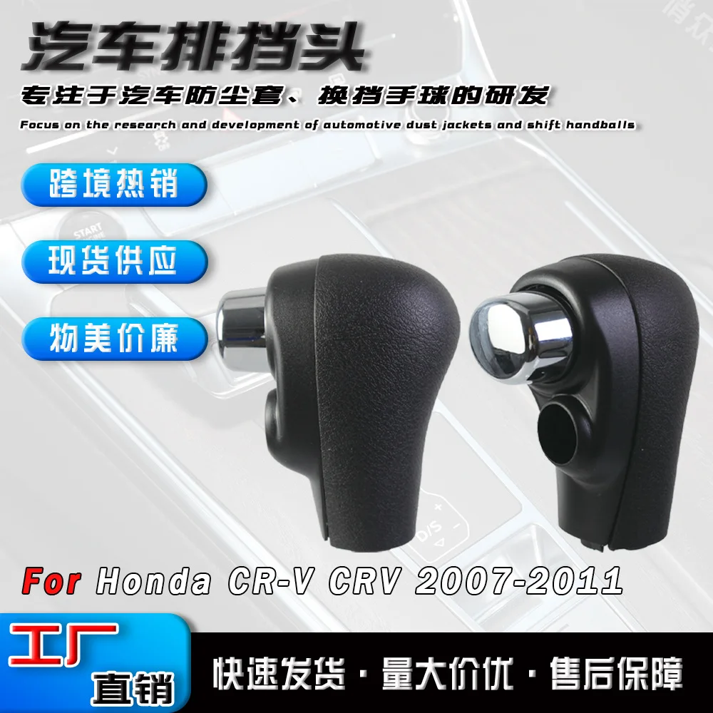 Suitable for 07-11 Honda CRVCR-V gear handle shift handball button ...