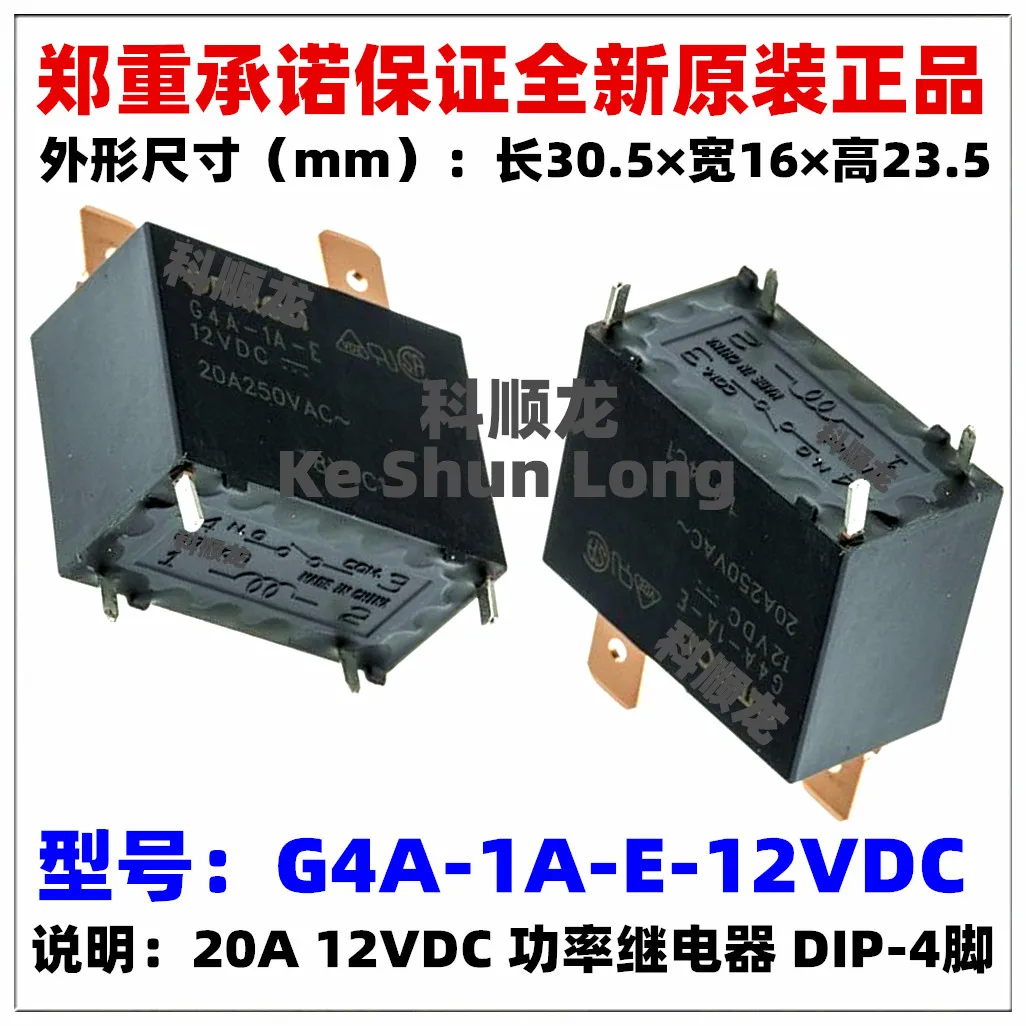 電源リレーG4A-1A-E-12VDC, G4A-1A-E-12VDC, G4A-1A-E-DC12V, G4A-1A-E-24VDC ...