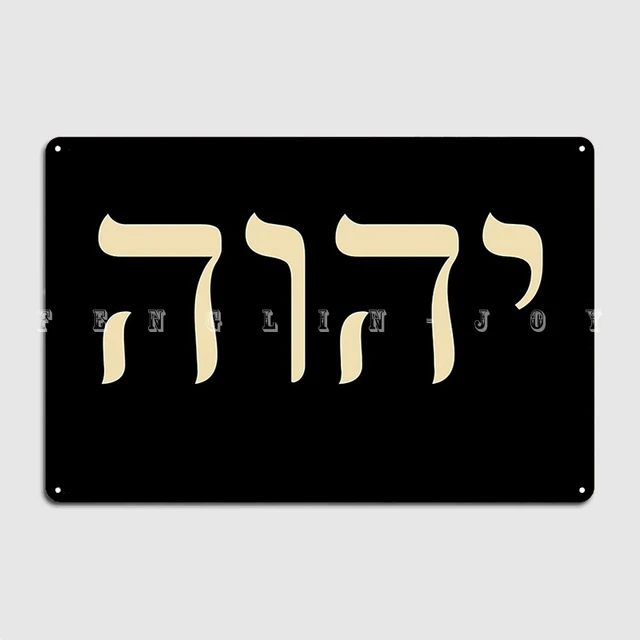 God In Hebrew Writing