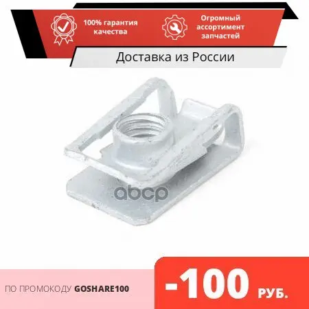 너트 클램핑 메르세데스-벤츠 아트. A0049941845 장치 자동차 바디 수리 세부 accessorie 예비 부품 캐빈 서비스 ...