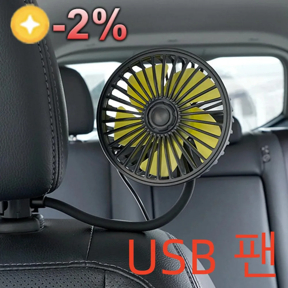 차량용 Usb 선풍기 대시 보드 뒷좌석 3 단 차량 공기 순환 360 ° 회전 팬 자동차 부품 소형 전기 팬
