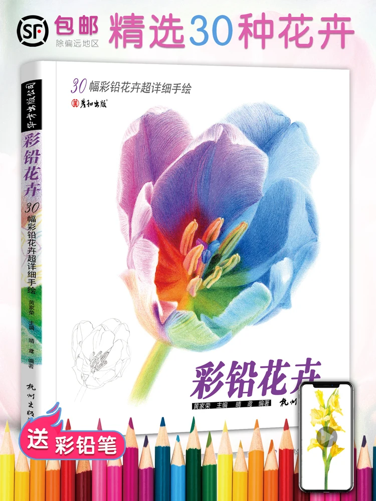 Colored-lead-flower-painting-tutorial-book-pencil-drawing-copy-picture ...