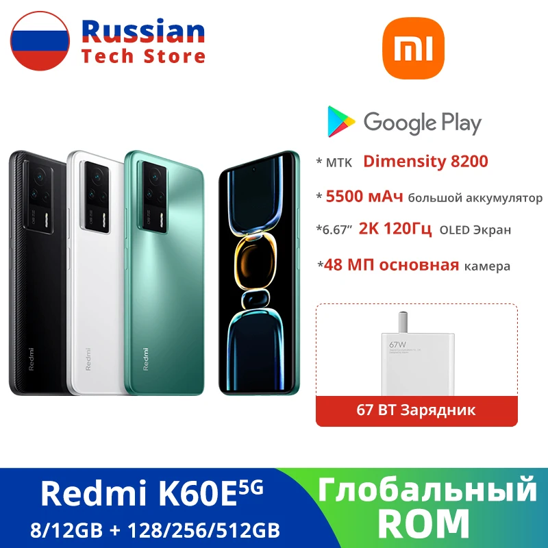 샤오미 레드미 K60E K60 E MTK 디멘시티 8200 스마트폰, 글로벌 롬, 2K 120Hz 디스플레이, 48MP 트리플 카메라, 5500mAh, 67W 고속 충전기 ...