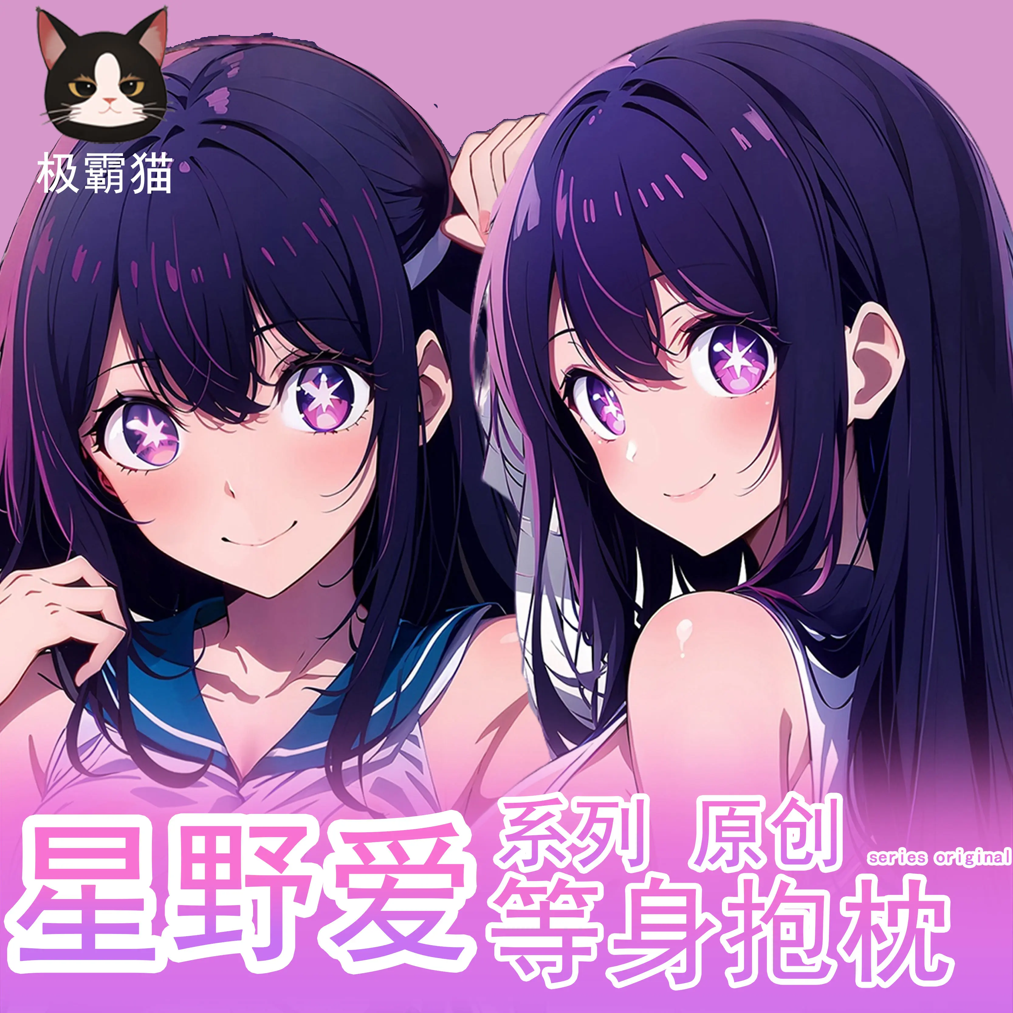 Hoshino Ai Dakimakura Cosplay 2023 New Anime OSHI NO KO Hugging Body ...