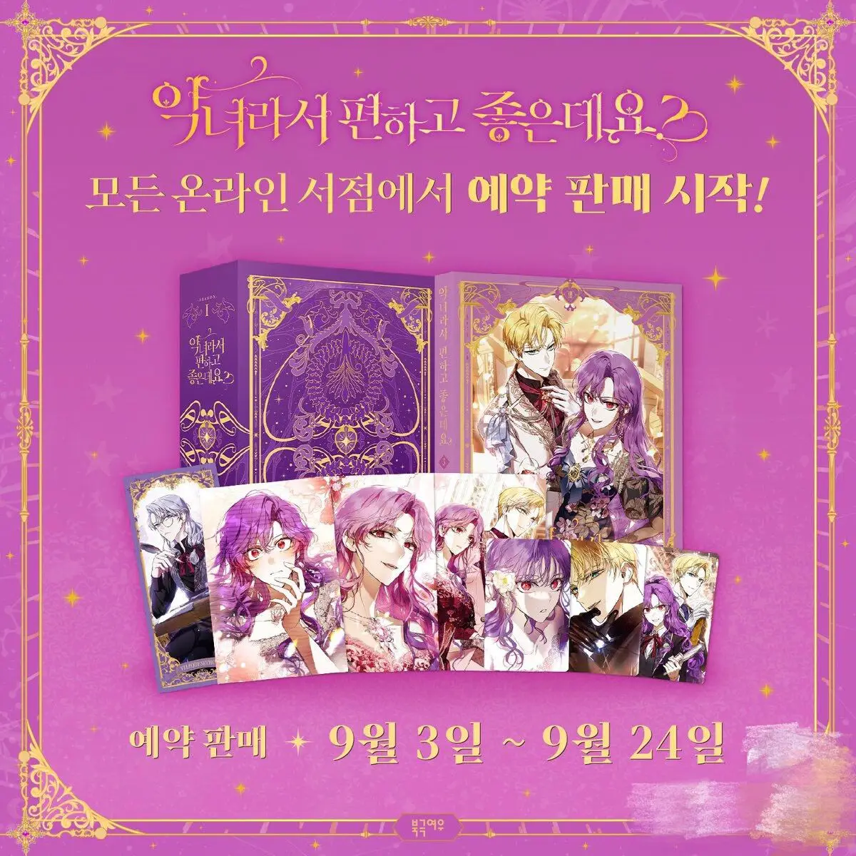 Polar Fox Official Korean Manhwa The Perks of Being a Villainess/악녀라서 ...