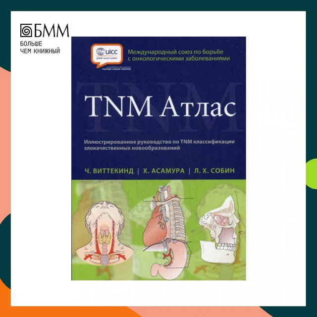 Universal Tnm Staging