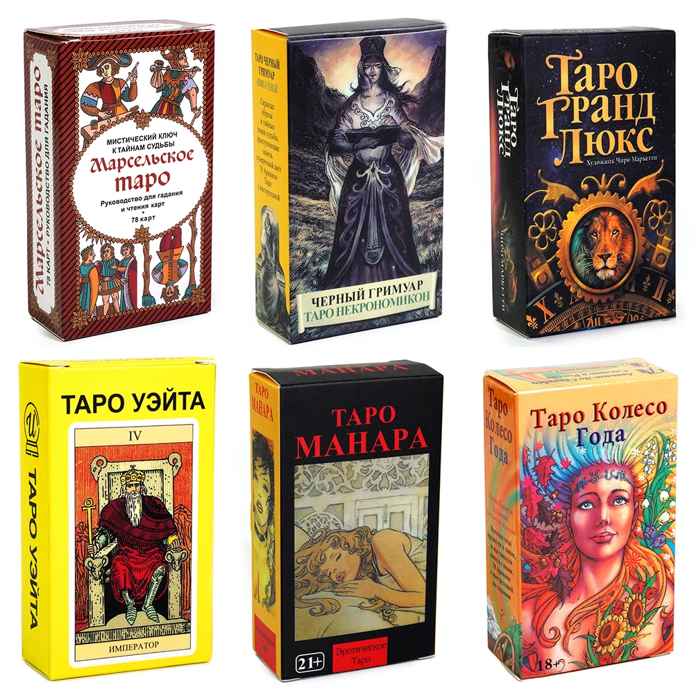 Русские карты Таро с инструкциями Tarot cards Grand Luxe Waite School ...