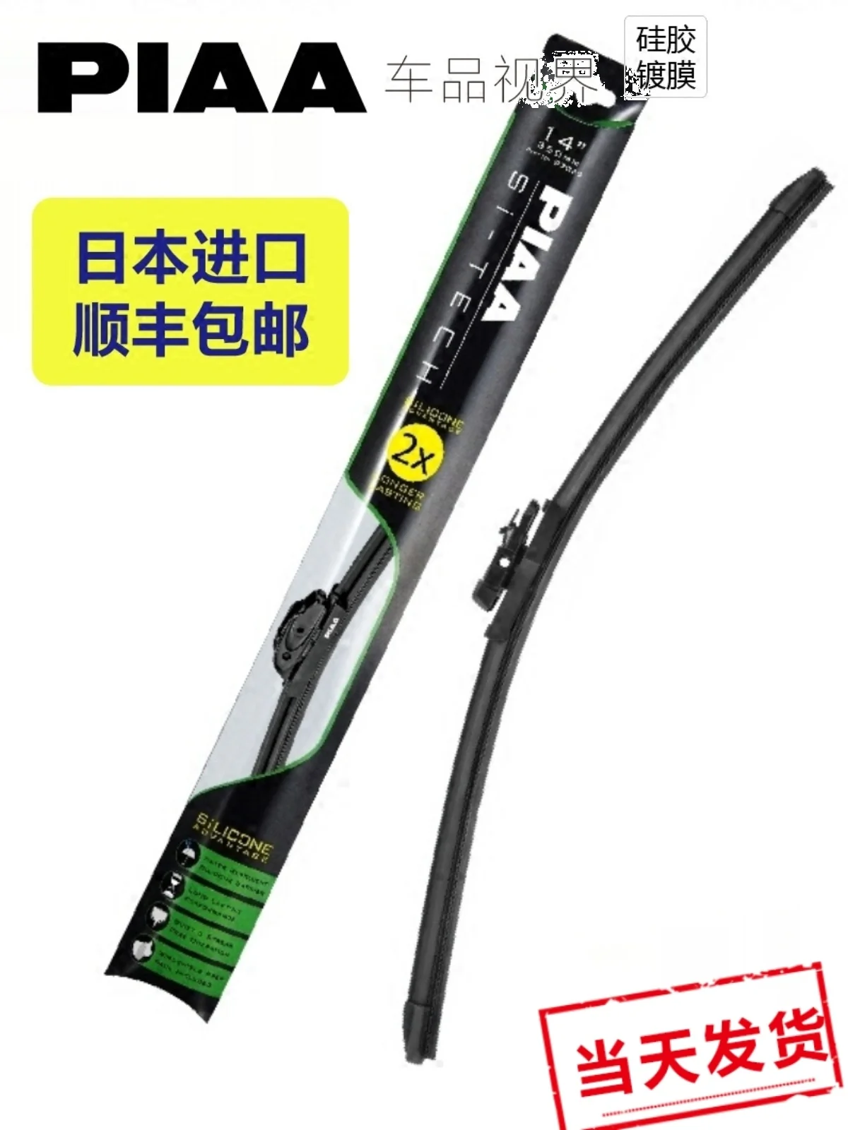 PIAA-wiper-970-boneless-coated-silicone-wiper-with-imported-specialized ...