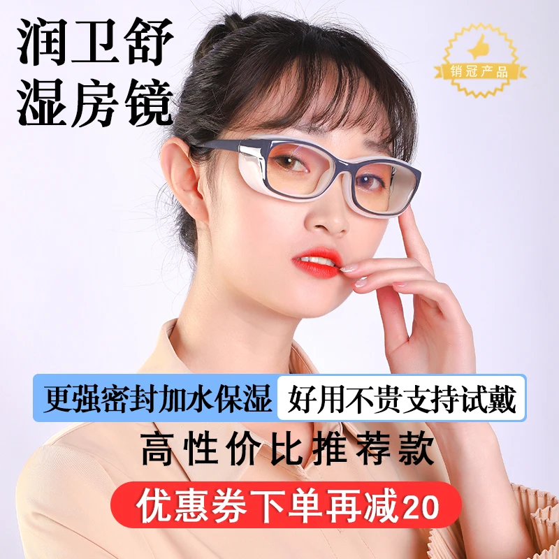 Moisture-Chamber-Glasses-Dry-Eye-Blue-Light-Laser-Surgery-Moisturizing ...